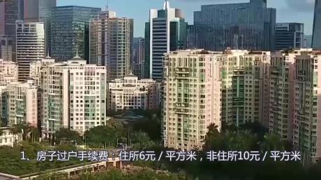 安置房房产证已办下来,过户需要交哪些手续费?