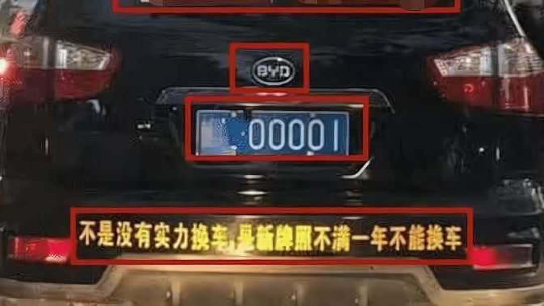 比亚迪因车牌太牛,一天被交警查3次?车主无奈:不敢开出门了?