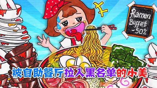 美食动画:被自主餐厅拉入黑名单的小美,你这造型跟赛亚人似得