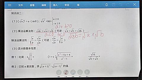 初二数学二次根式“知识点二”