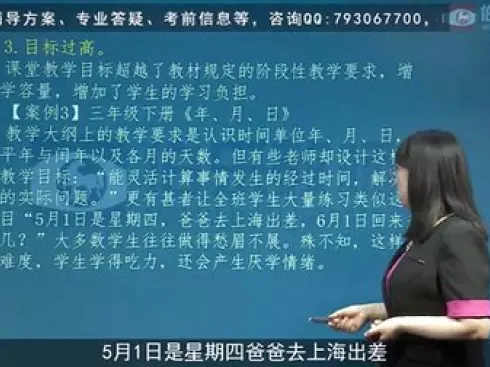 教师资格证培训班小学教育教学知识与能力第22讲小学数学教学设计(4)
