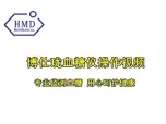 博仕珑血糖仪使用教程