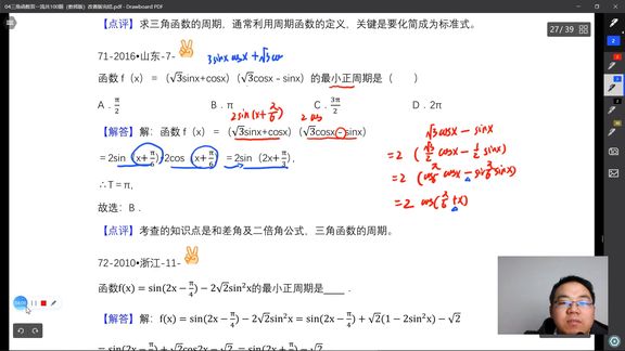 大象数学,三角函数专题课,函数周期考题讲解