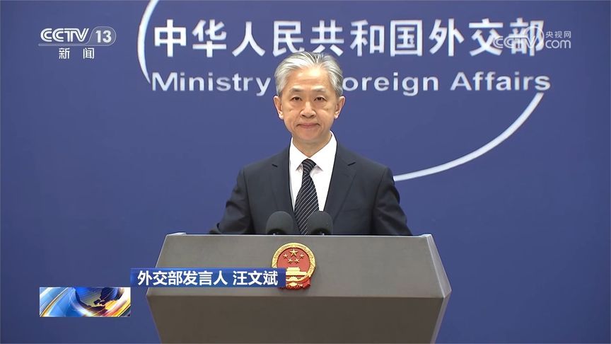 外交部发言人 汪文斌 台湾是中国的台湾 轮不到美国说三道四