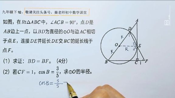 中考马上就要到了,跟着秦老师做一做中考模拟试卷几何压轴题吧