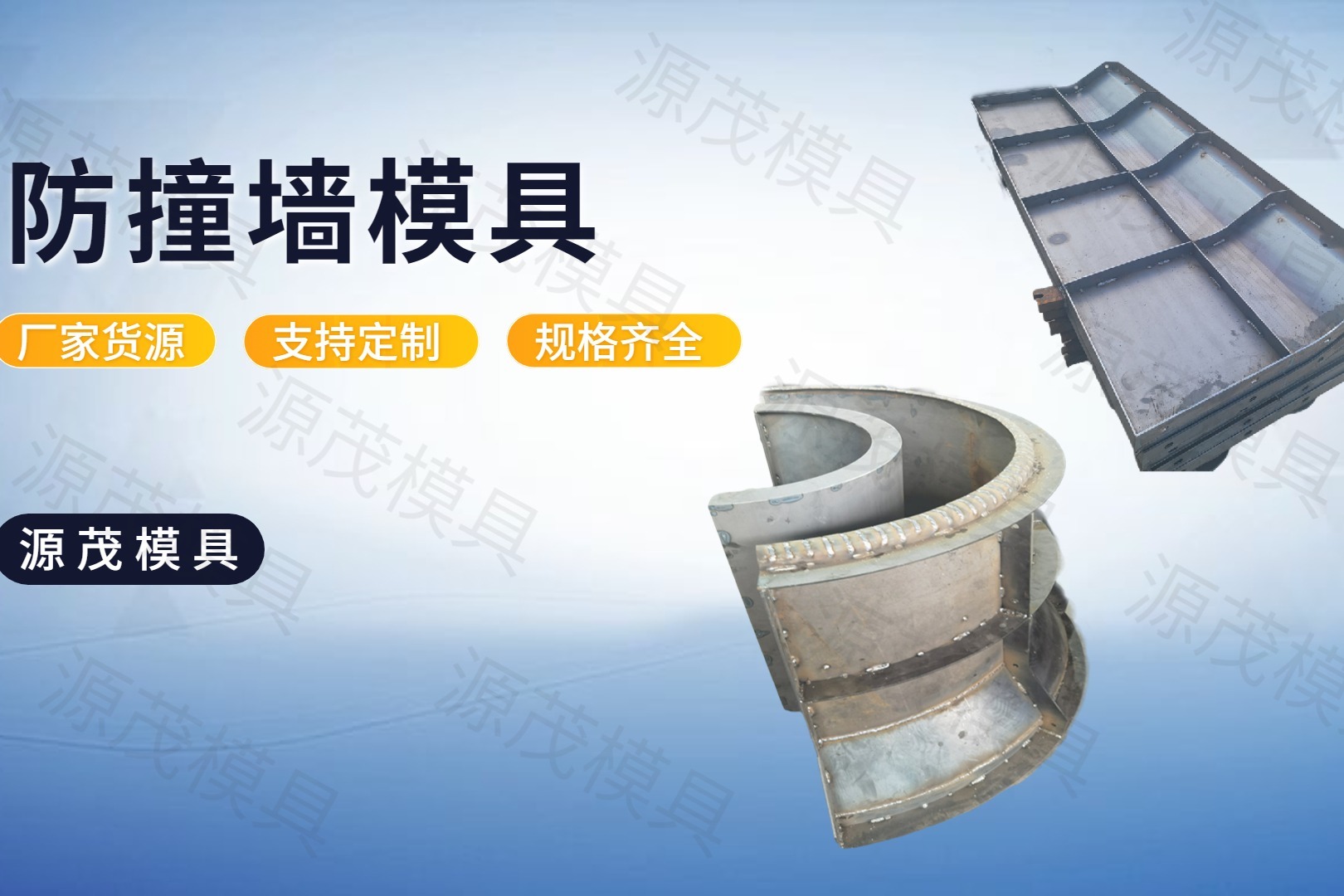 高铁三墙模具 源茂挡砟墙AB墙模板AB防撞墙模板