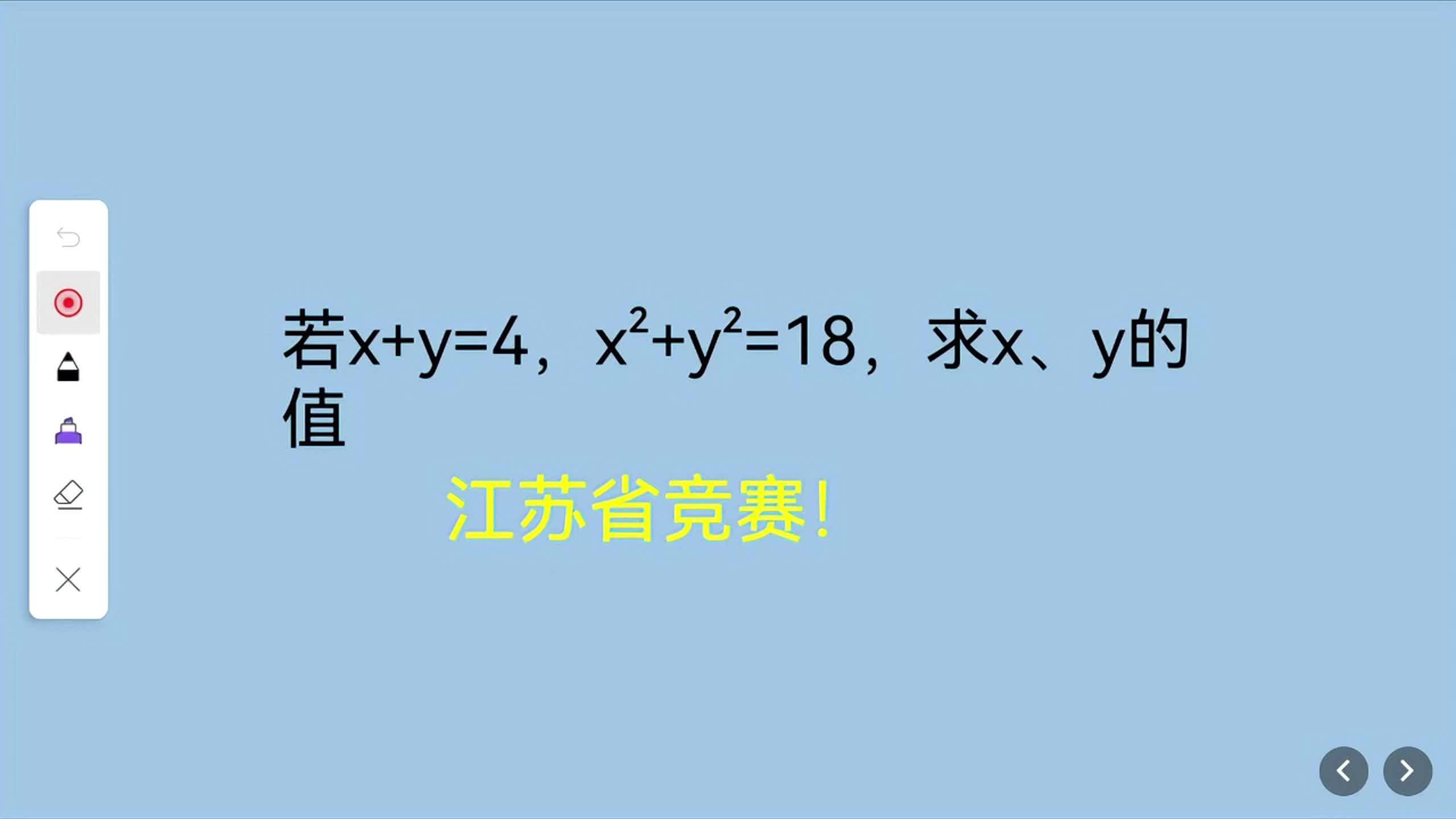 江苏竞赛:两数和两数和的平方求两个数难吗,简单题