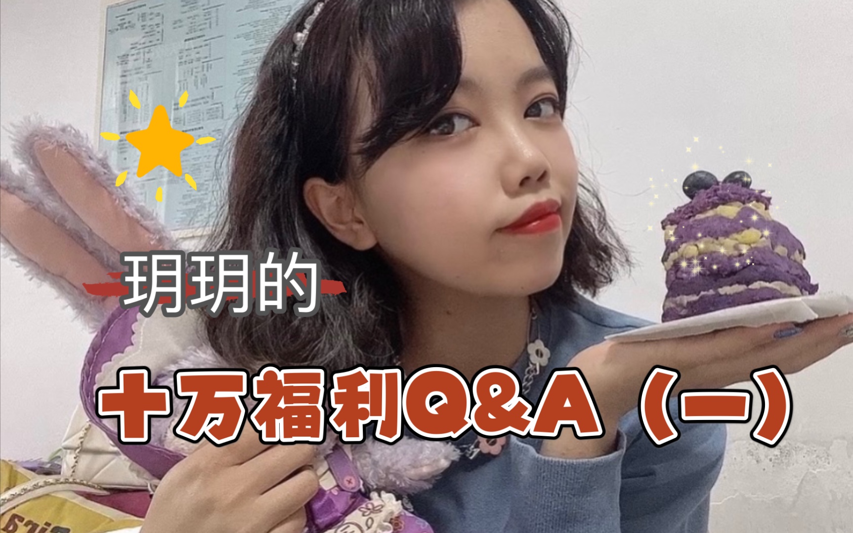 ...玥的Q&A第一弹】学习干货|效率与计划|情绪管理|读研体验|择偶标准...