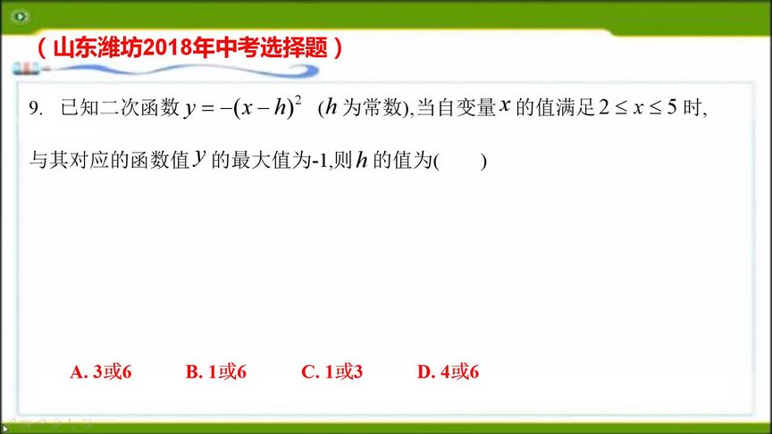 中考选择题突破:分类讨论二次函数最值问题,有点难度!