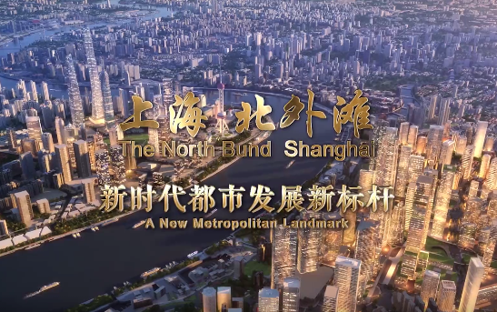 未来的北外滩将有多美?来看虹口区新闻办最新发布的形象片
