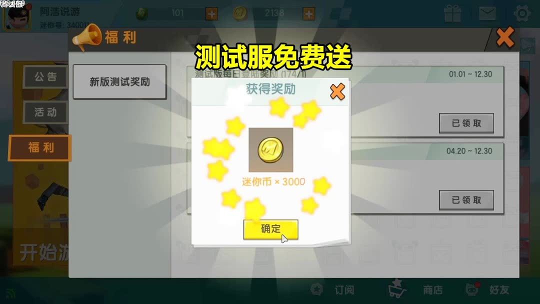 迷你世界:免费赠送土豪测试服账号,每日可领取300迷你币