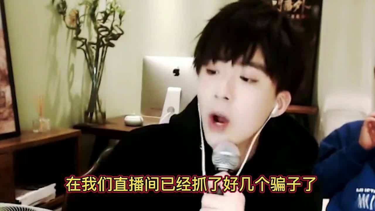 刘宇宁之直播抓诈骗犯!