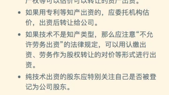 用技术出资入股公司要注意哪些问题?