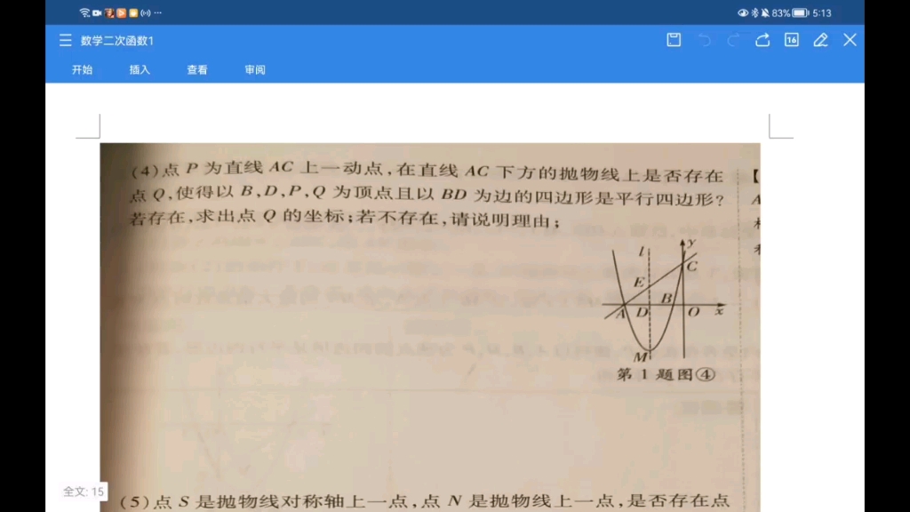 初中数学二次函数平行四边形第三期