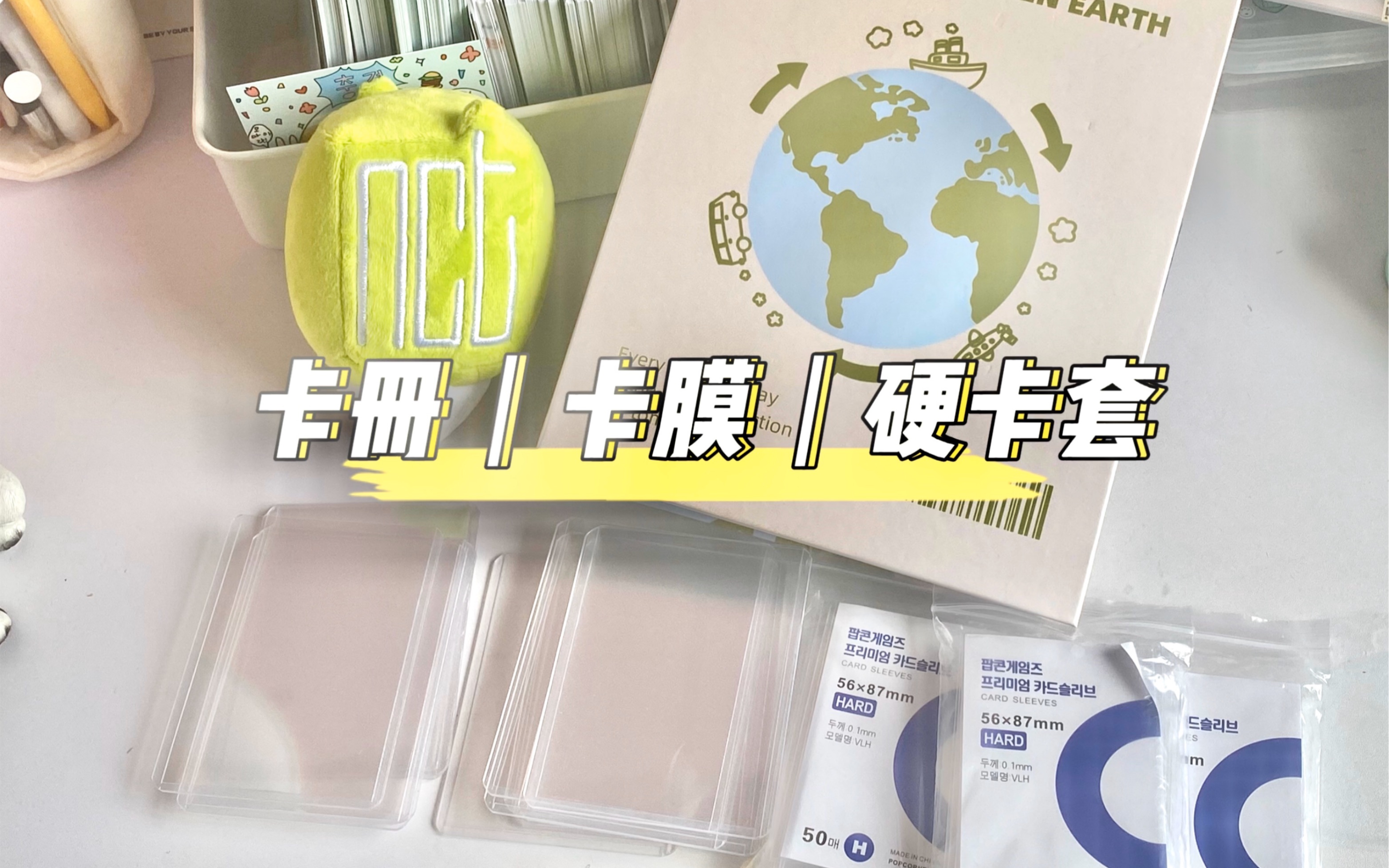 卡册|卡膜|硬卡套|你要的追星好物都在这里!