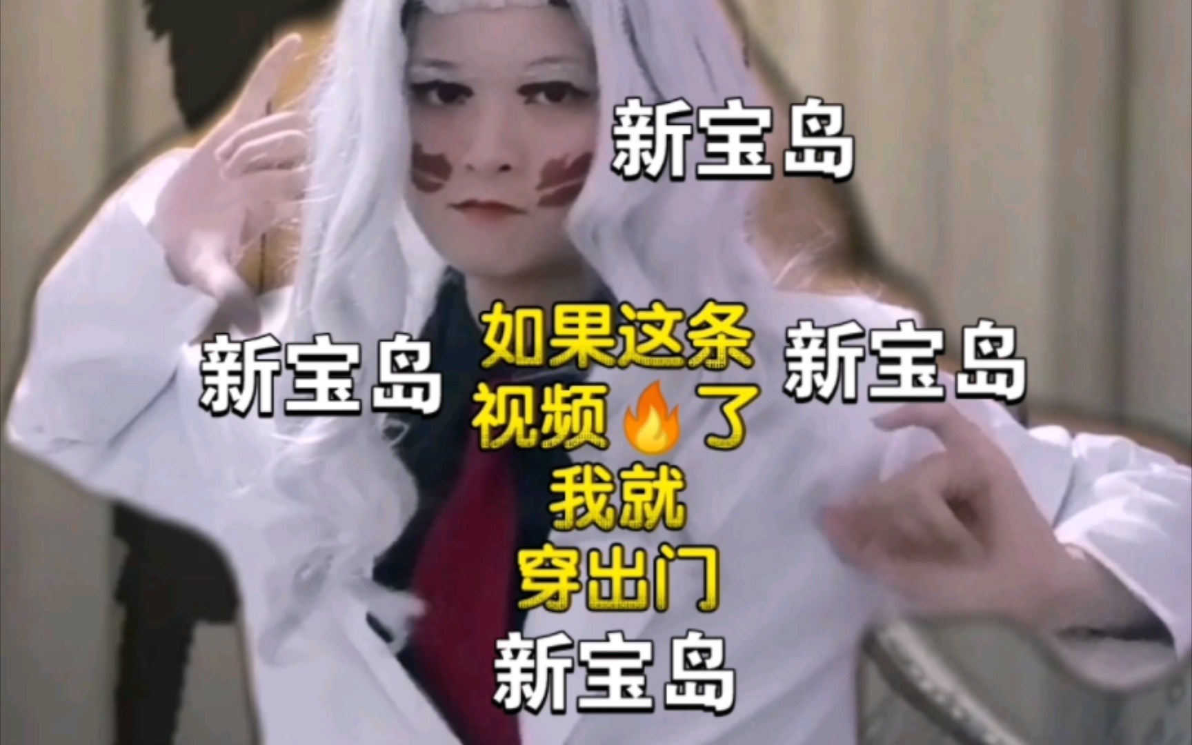 这条视频如果火了我就穿出门。【新宝岛】第五人格皮塔低配版本