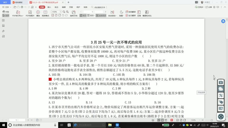 不等式应用题作业分析