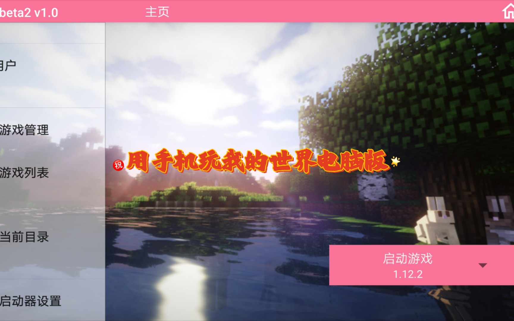 教大家用手机玩电脑版我的世界
