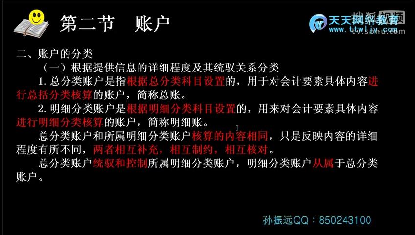 会计基础视频教程 会计基础视频全教程