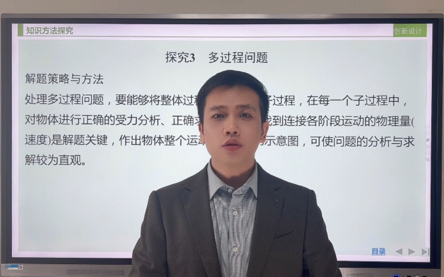 动力学的多过程问题(解题策略与方法)