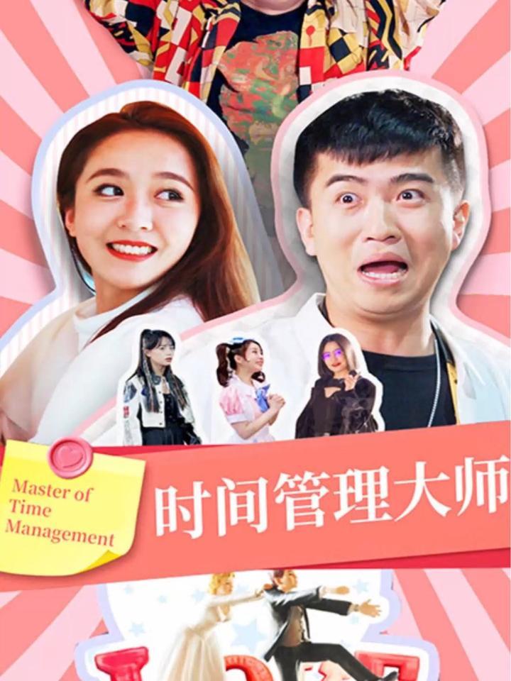 #时间管理大师 #剧有力量计划 #dou来看好剧 #因为一个片段看了整部剧