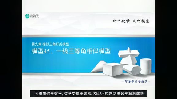 模型45-一线三等角相似模型