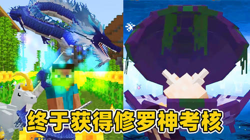 我的世界斗罗生存121:绿宝石山顶觉醒,终获修罗神的考核