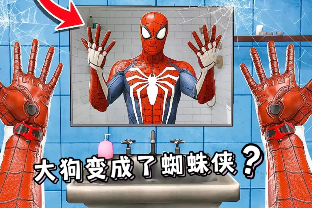 盖瑞模组:大狗参观实验室不小心被蜘蛛咬,成了蜘蛛侠?