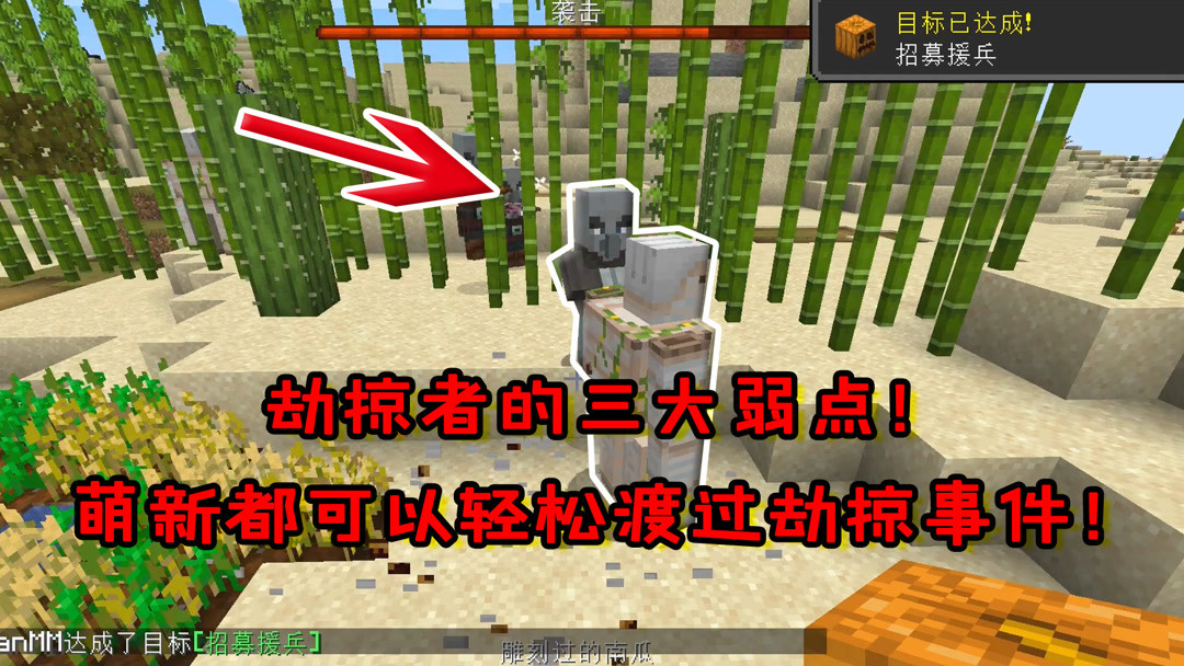 我的世界盘点:劫掠者的三大弱点!萌新都可以轻松渡过劫掠事件!