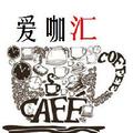 爱咖汇 