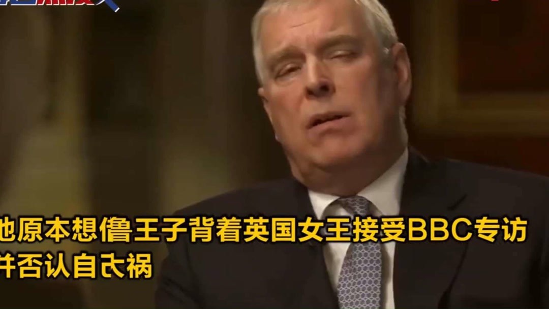 安德鲁王子因性丑闻被英女王炒鱿鱼,连60岁生日庆典也被取消了!