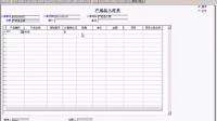 T3产成品入库单