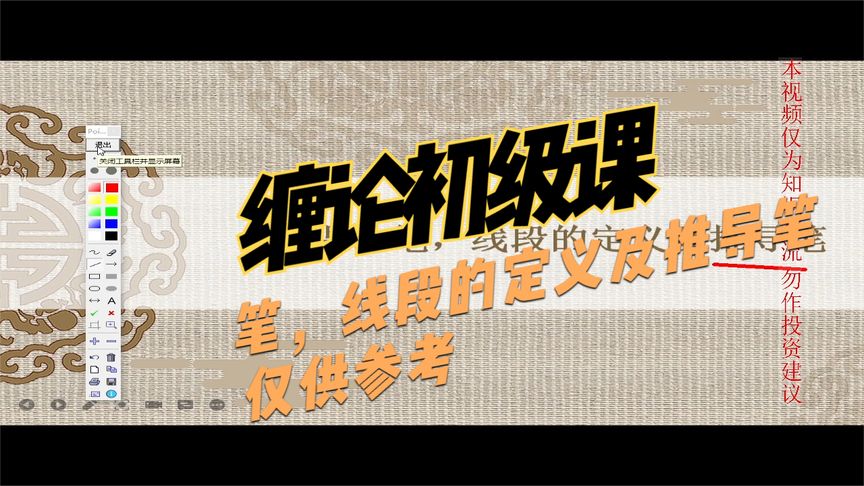 缠论初级课3:笔,线段的定义及推导笔