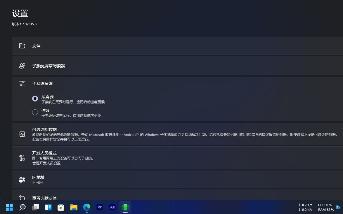 不符合条件情况下的Win11安卓子系统强制体验【i5-6200U/6GB】