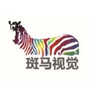 斑马视觉陈列机构 