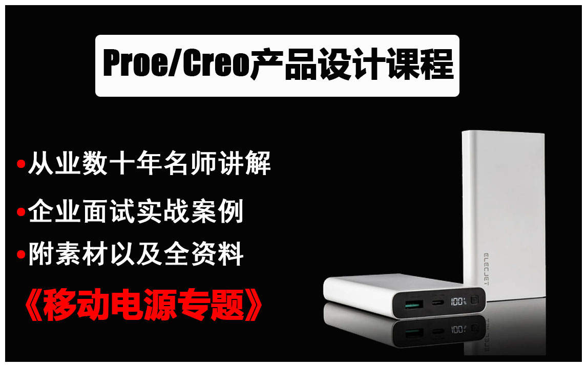 【整整600集】华为大佬196小时讲完的Proe(Creo)教程,全程干货无...