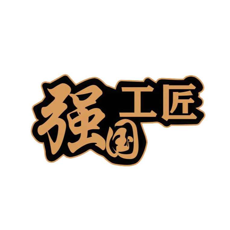 强国工匠（ZG匠人） 