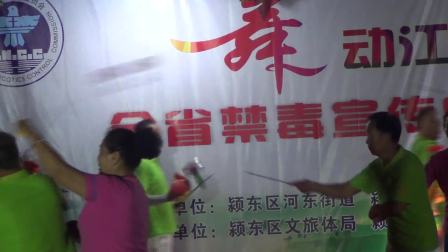 河东办事处“舞动江淮,无毒人生”禁毒宣传广场舞联动活动现场录像