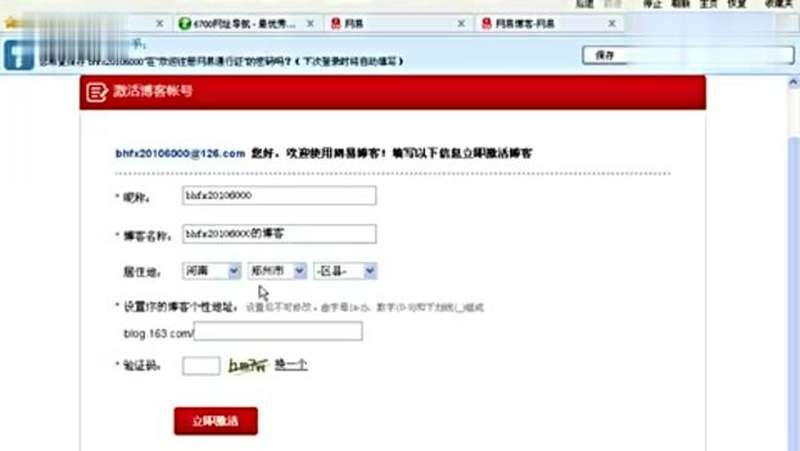 博客申请-激活-设置