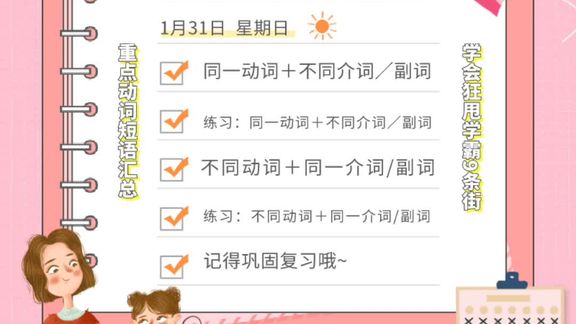 #英语 初中三年必考重点动词短语汇总,附习题及解析