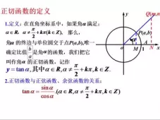 正切函数的定义及图像