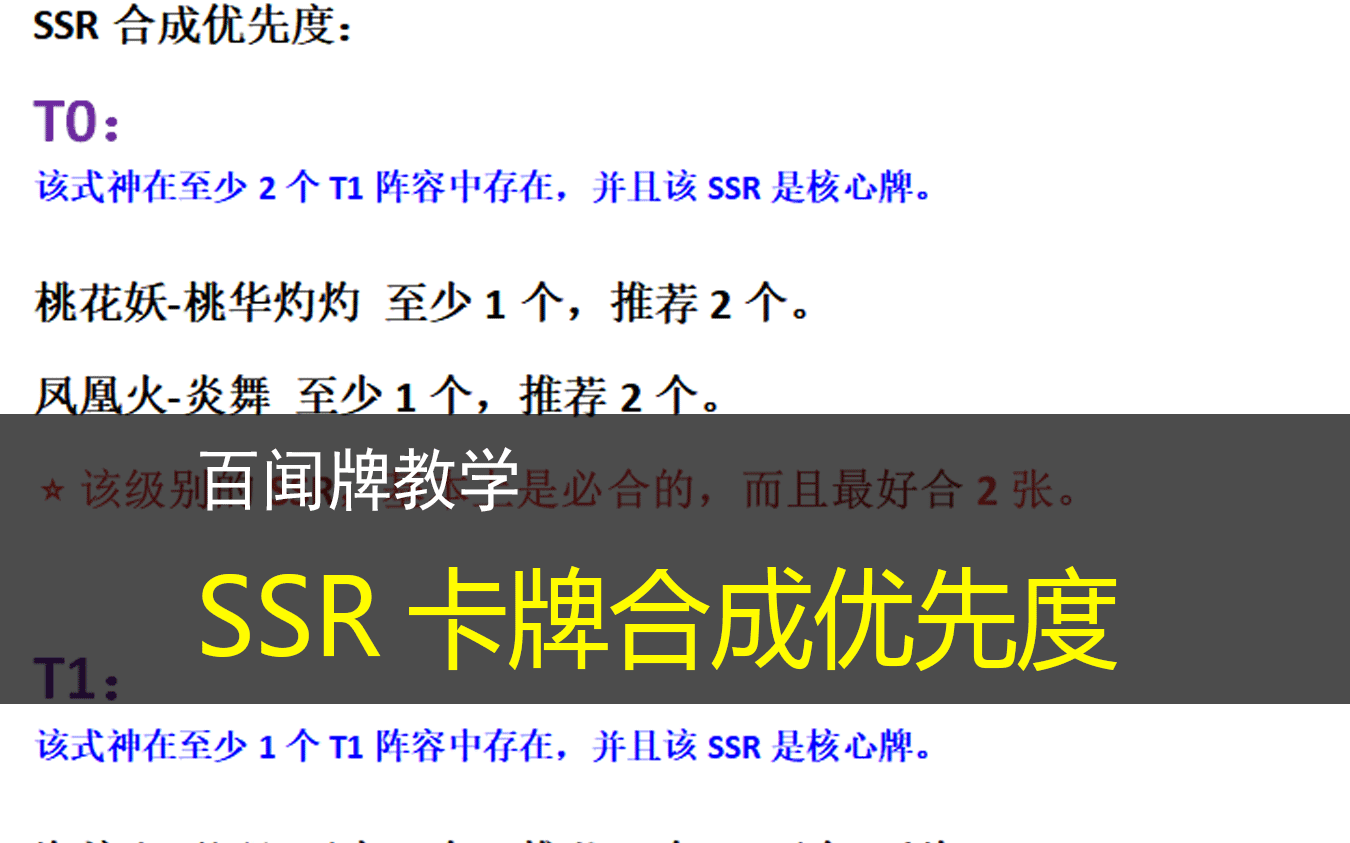 【百闻牌】SSR卡牌合成优先度排名