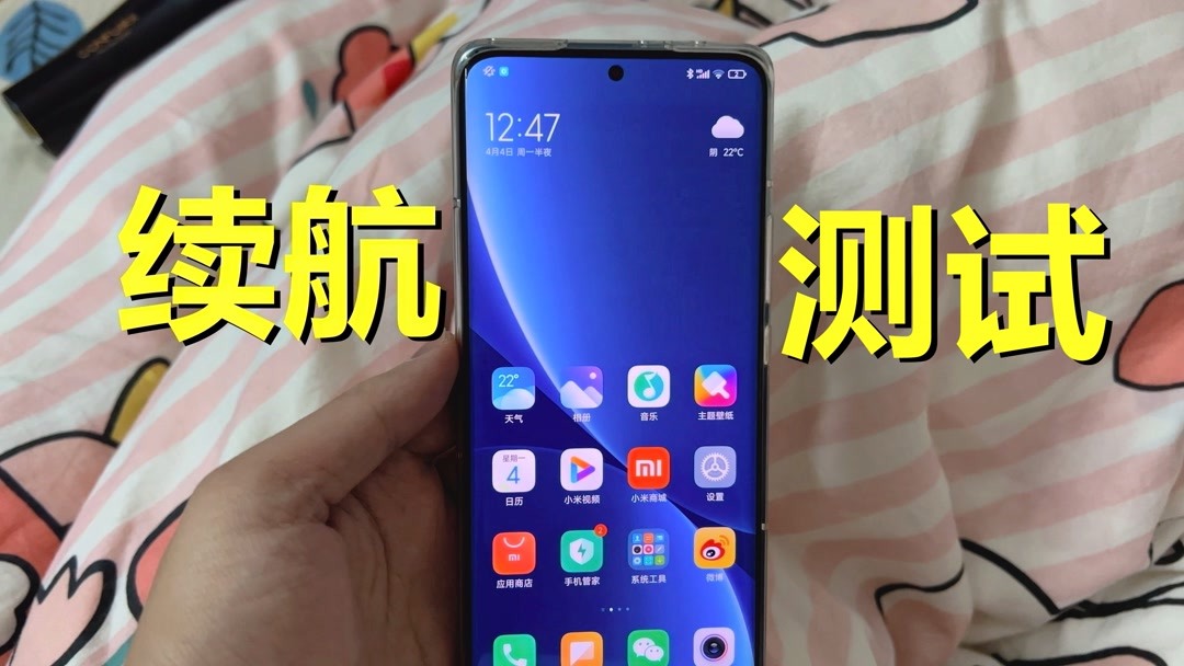真实续航测试!小米12 Pro充满电用一天,究竟能撑到多长时间呢?