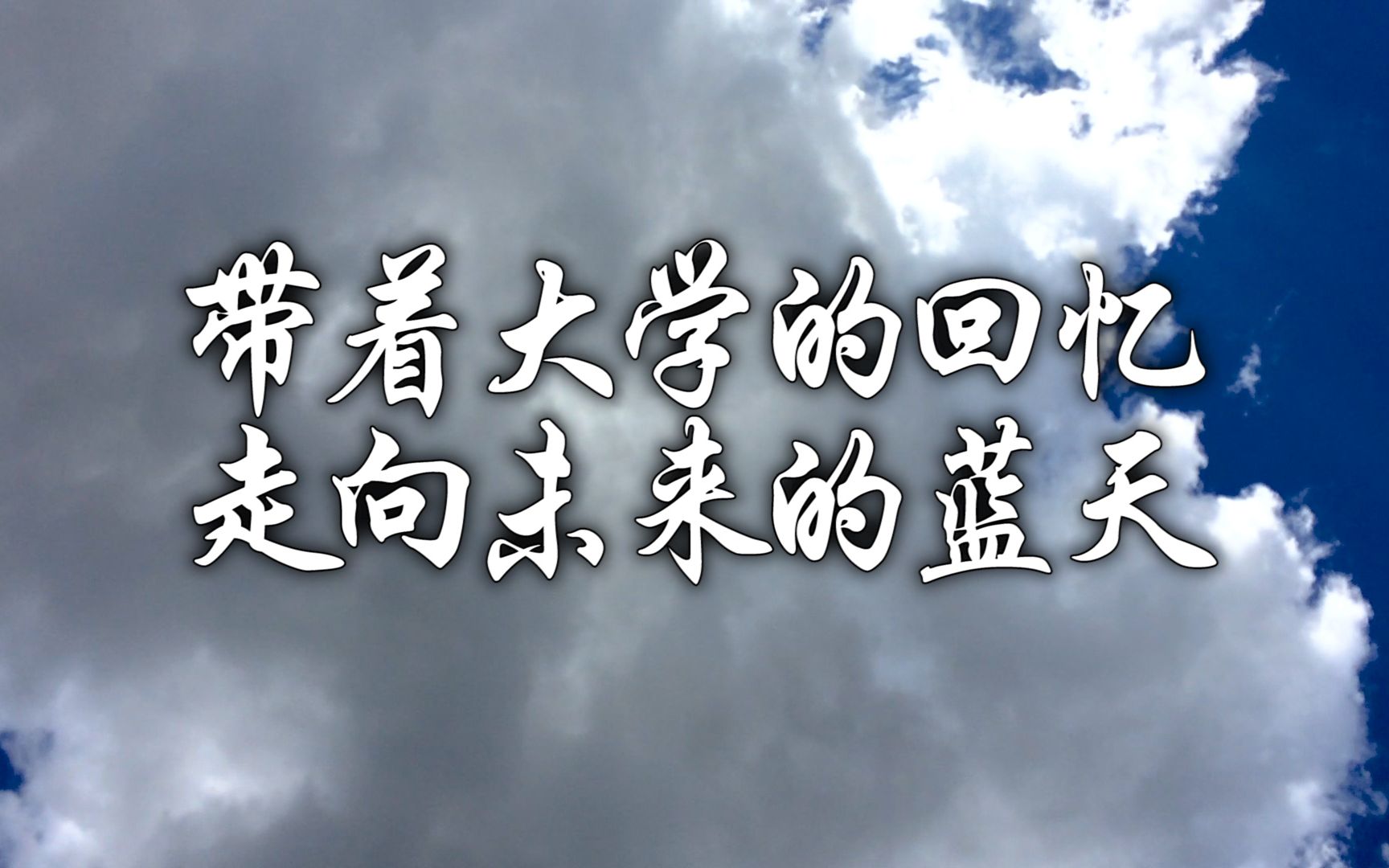 【欢迎回家】2019哈尔滨远东理工学院国际教育学院毕业典礼视频展播
