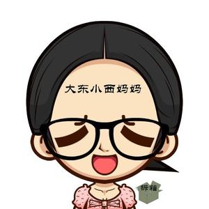 大东小西妈妈 