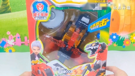 少儿动画故事:盟卡车神之魔幻元珠玩具开箱!加农翼兽