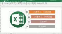 excel入门教程: 强大的smartart, 让你的excel与众不同