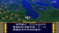 优酷录屏-《SFC梦幻模拟战2》第一段(上)