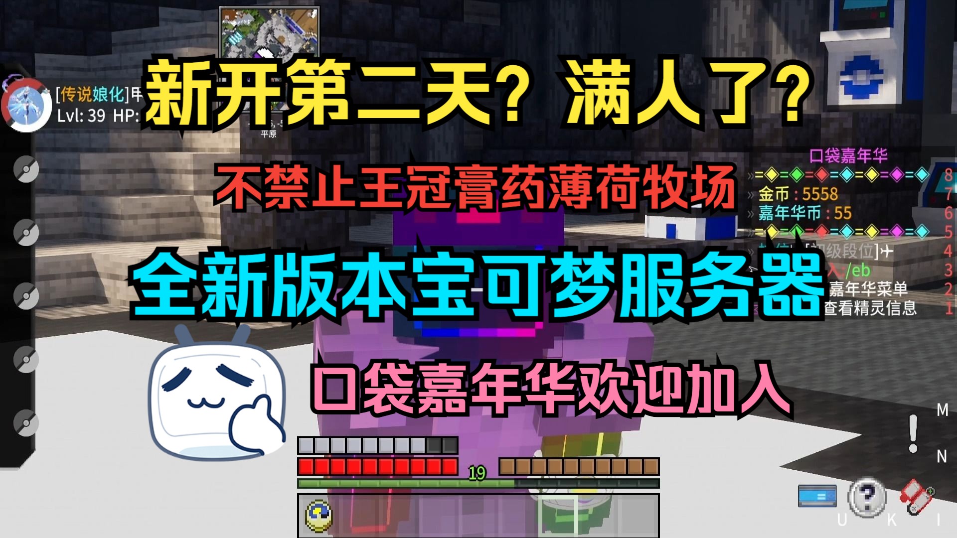 开服第一天!1.16.5我的世界宝可梦服务器,主打慢节奏宝可梦,最新良心...