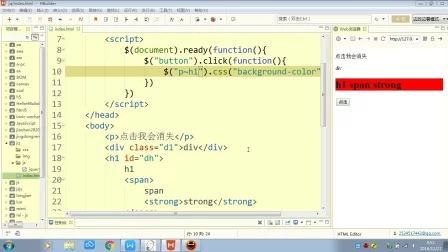 jQuery从入门到精通:2.jQuery的使用,选择器2 渥瑞达科技